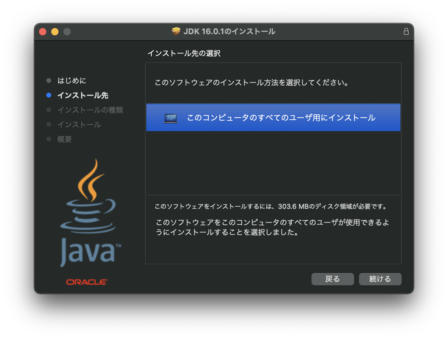 [Java] macにOracle JDKをインストールする方法 | 素人エンジニアの苦悩